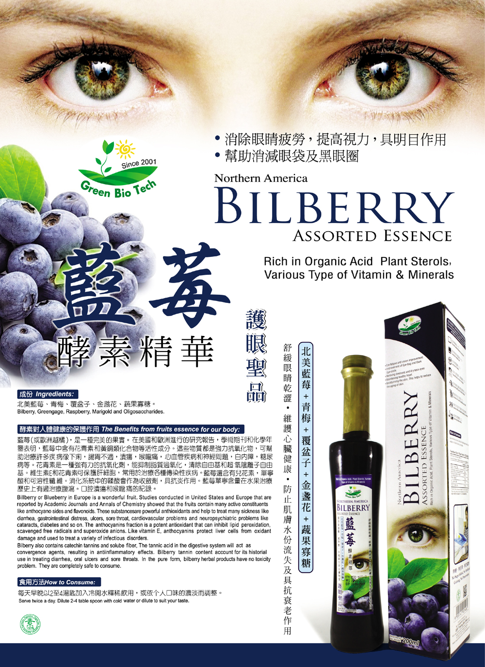 Bilberry Assorted Essence 蓝莓酵素精华